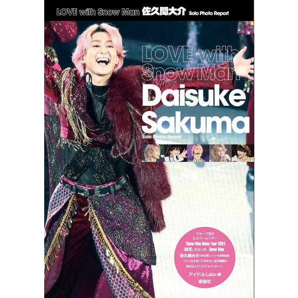 ※商品画像はイメージや仮デザインが含まれている場合があります。帯の有無など実際と異なる場合があります。編:アイドルLabo出版社:鹿砦社発売日:2025年05月シリーズ名等:Snow Man PHOTO REPORTキーワード:LOVEwi...