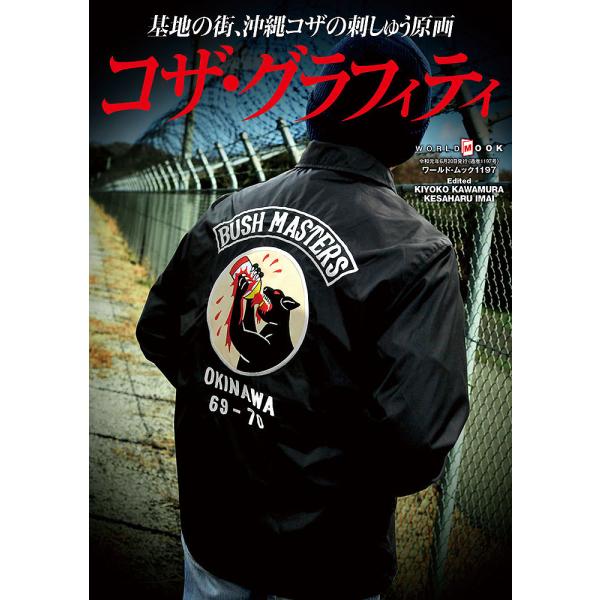 ※商品画像はイメージや仮デザインが含まれている場合があります。帯の有無など実際と異なる場合があります。出版社:ワールドフォトプレス発売日:2019年07月シリーズ名等:ワールド・ムック １１９７キーワード:コザ・グラフィティ基地の街、沖縄コ...