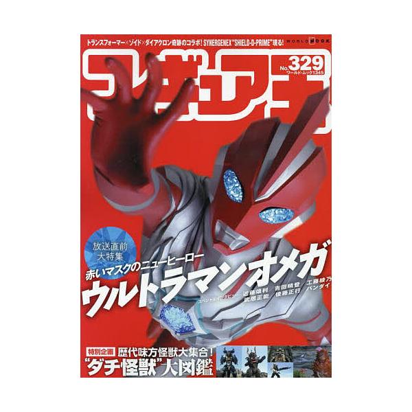 出版社:ワールドフォトプレス発売日:2025年06月シリーズ名等:ワールド・ムック １３４５キーワード:フィギュア王NO．３２９ ふいぎゆあおう３２９ フイギユアオウ３２９