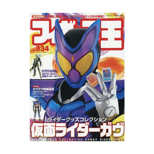 ※商品画像はイメージや仮デザインが含まれている場合があります。帯の有無など実際と異なる場合があります。出版社:ワールドフォトプレス発売日:2025年11月シリーズ名等:ワールド・ムック １３５３キーワード:フィギュア王NO．３３４ ふいぎゆ...