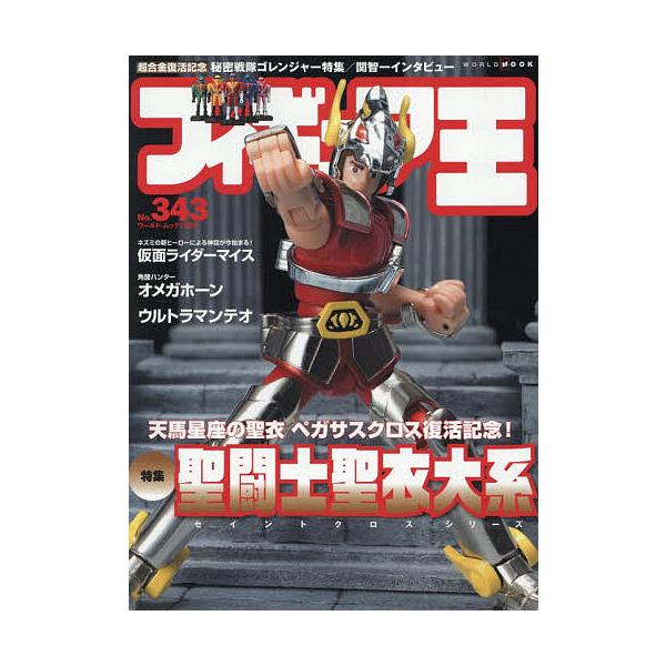 ※商品画像はイメージや仮デザインが含まれている場合があります。帯の有無など実際と異なる場合があります。出版社:ワールドフォトプレス発売日:2026年08月シリーズ名等:ワールド・ムック １３６９キーワード:フィギュア王NO．３４３ ふいぎゆ...