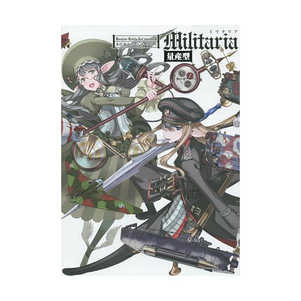 著:本庄雷太出版社:ワニブックス発売日:2014年11月シリーズ名等:本庄雷太アートワークス １キーワード:ミリタリア量産型本庄雷太 みりたりありようさんがたほんじようらいたあーとわー ミリタリアリヨウサンガタホンジヨウライタアートワー ほ...