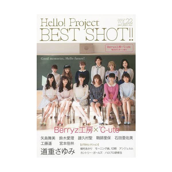 出版社:ワニブックス発売日:2015年03月シリーズ名等:ワニムックシリーズ ２１９キーワード:Hello！ProjectBESTSHOT！！VOL．２２ 写真集 はろーぷろじえくとべすとしよつと２２ＨＥＬＬＯ〕Ｐ ハロープロジエクトベスト...