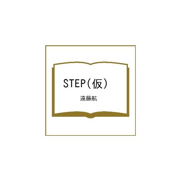 【発売日：2026年06月12日】※商品画像はイメージや仮デザインが含まれている場合があります。帯の有無など実際と異なる場合があります。遠藤航出版社:ワニブックス発売日:2026年06月12日シリーズ名等:SYNCHRONOUS BOOKS...