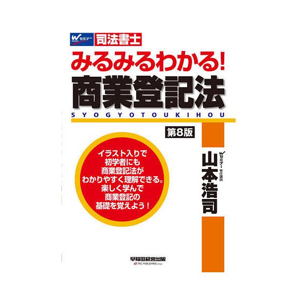 著:山本浩司出版社:早稲田経営出版発売日:2021年03月キーワード:みるみるわかる！商業登記法司法書士山本浩司 みるみるわかるしようぎようとうきほうしほうしよし ミルミルワカルシヨウギヨウトウキホウシホウシヨシ やまもと こうじ ヤマモト...