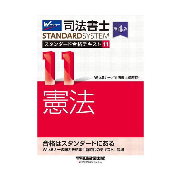 ※商品画像はイメージや仮デザインが含まれている場合があります。帯の有無など実際と異なる場合があります。編:Wセミナー司法書士講座出版社:早稲田経営出版発売日:2022年09月シリーズ名等:司法書士スタンダードシステムキーワード:司法書士スタ...