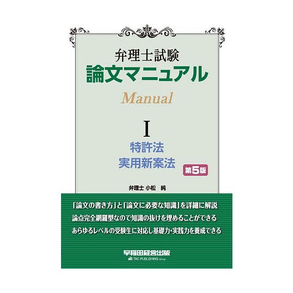 ※商品画像はイメージや仮デザインが含まれている場合があります。帯の有無など実際と異なる場合があります。編著:TAC弁理士講座出版社:早稲田経営出版発売日:2026年01月キーワード:弁理士試験論文マニュアル１TAC弁理士講座 べんりししけん...