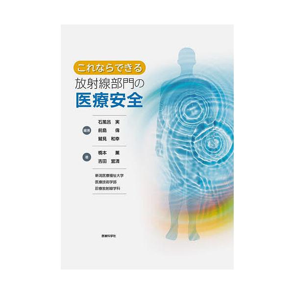 ※商品画像はイメージや仮デザインが含まれている場合があります。帯の有無など実際と異なる場合があります。出版社:医療科学社発売日:2026年02月キーワード:これならできる放射線部門の医療安全 これならできるほうしやせんぶもんのいりようあんぜ...