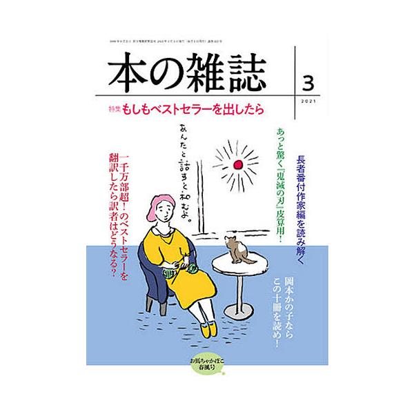 出版社:本の雑誌社発売日:2021年03月キーワード:本の雑誌２０２１−３ ほんのざつし２０２１ー３ ホンノザツシ２０２１ー３