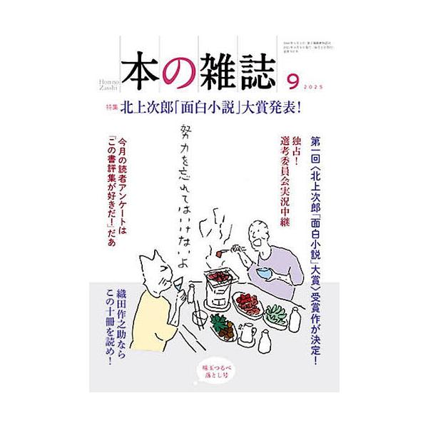 ※商品画像はイメージや仮デザインが含まれている場合があります。帯の有無など実際と異なる場合があります。出版社:本の雑誌社発売日:2025年09月キーワード:本の雑誌２０２５−９ ほんのざつし２０２５ー９ ホンノザツシ２０２５ー９