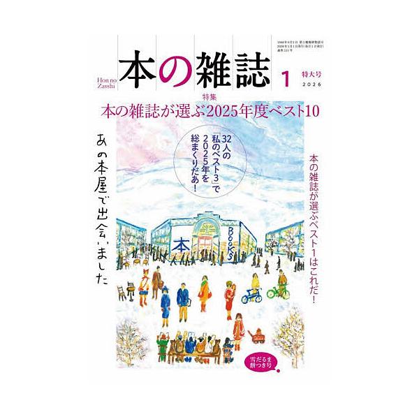 ※商品画像はイメージや仮デザインが含まれている場合があります。帯の有無など実際と異なる場合があります。出版社:本の雑誌社発売日:2026年01月キーワード:本の雑誌２０２６−１ ほんのざつし２０２６ー１ ホンノザツシ２０２６ー１