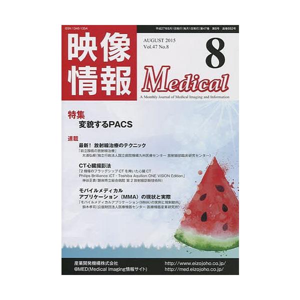 出版社:産業開発機構発売日:2015年08月キーワード:映像情報メディカル２０１５．８ えいぞうじようほうめでいかる２０１５８ エイゾウジヨウホウメデイカル２０１５８