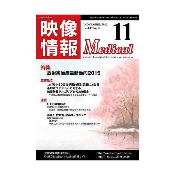 出版社:産業開発機構発売日:2015年11月キーワード:映像情報メディカル２０１５．１１ えいぞうじようほうめでいかる２０１５１１ エイゾウジヨウホウメデイカル２０１５１１
