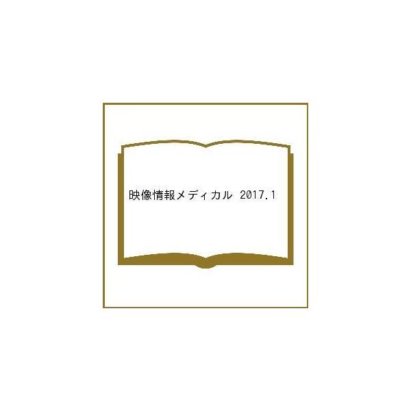 出版社:産業開発機構発売日:2017年01月キーワード:映像情報メディカル２０１７．１ えいぞうじようほうめでいかる２０１７１ エイゾウジヨウホウメデイカル２０１７１