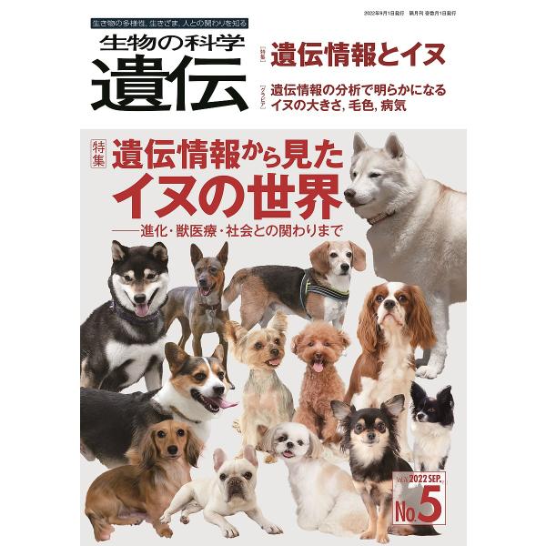 出版社:エヌ・ティー・エス発売日:2022年09月キーワード:生物の科学遺伝Vol．７６No．５（２０２２SEP．） せいぶつのかがくいでん７６ー５（２０２２ー９） セイブツノカガクイデン７６ー５（２０２２ー９）