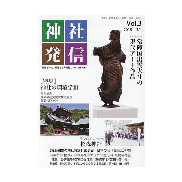 監修:金子善光出版社:ギャラリーステーション発売日:2018年03月巻数:3巻キーワード:神社発信神社と神社、神社と世界を結ぶVol．３金子善光 じんじやはつしん３ ジンジヤハツシン３ かねこ よしみつ カネコ ヨシミツ BF35776E
