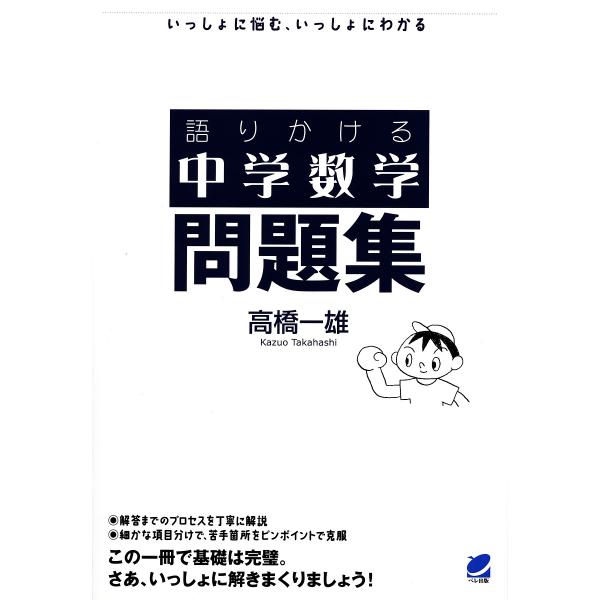 著:高橋一雄出版社:ベレ出版発売日:2010年01月キーワード:語りかける中学数学問題集いっしょに悩む、いっしょにわかる高橋一雄 かたりかけるちゆうがくすうがくもんだいしゆういつし カタリカケルチユウガクスウガクモンダイシユウイツシ たかは...
