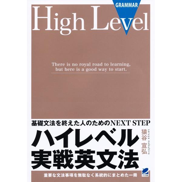 著:猿谷宣弘出版社:ベレ出版発売日:2017年08月キーワード:ハイレベル実戦英文法基礎文法を終えた人のためのNEXTSTEP重要な文法事項を無駄なく系統的にまとめた一冊猿谷宣弘 はいれべるじつせんえいぶんぽうきそぶんぽうおおえた ハイレベ...