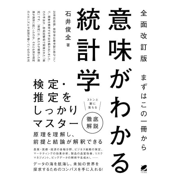 ※商品画像はイメージや仮デザインが含まれている場合があります。帯の有無など実際と異なる場合があります。著:石井俊全出版社:ベレ出版発売日:2024年03月キーワード:意味がわかる統計学まずはこの一冊から石井俊全 いみがわかるとうけいがくまず...