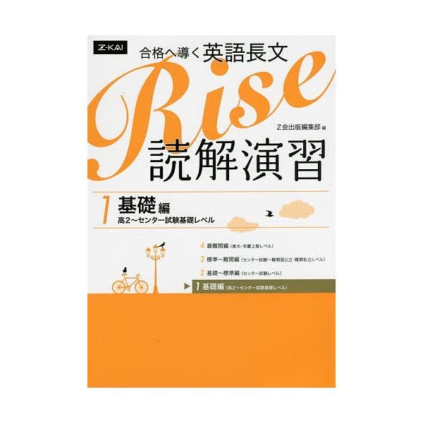 ※商品画像はイメージや仮デザインが含まれている場合があります。帯の有無など実際と異なる場合があります。編:Z会出版編集部出版社:Z会発売日:2013年03月キーワード:合格へ導く英語長文Rise読解演習１Z会出版編集部 ごうかくえみちびくえ...