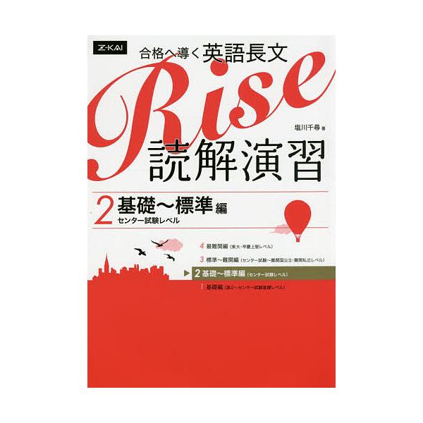 ※商品画像はイメージや仮デザインが含まれている場合があります。帯の有無など実際と異なる場合があります。著:塩川千尋出版社:Z会発売日:2013年03月キーワード:合格へ導く英語長文Rise読解演習２塩川千尋 ごうかくえみちびくえいごちようぶ...