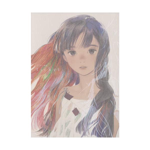 著:またよし出版社:１月と７月発売日:2021年02月キーワード:ticketまたよし画集またよし ちけつとＴＩＣＫＥＴまたよしがしゆう チケツトＴＩＣＫＥＴマタヨシガシユウ またよし マタヨシ