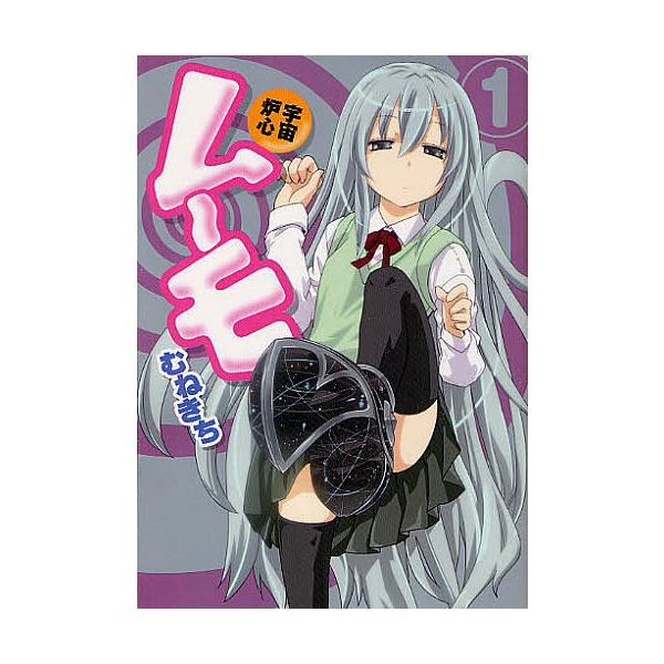 著:むねきち出版社:マッグガーデン発売日:2012年03月シリーズ名等:BLADE COMICS巻数:1巻キーワード:宇宙炉心ムーモ１むねきち 漫画 マンガ まんが うちゆうろしんむーも１ぶれいどこみつくすＢＬＡＤＥ ウチユウロシンムーモ１...