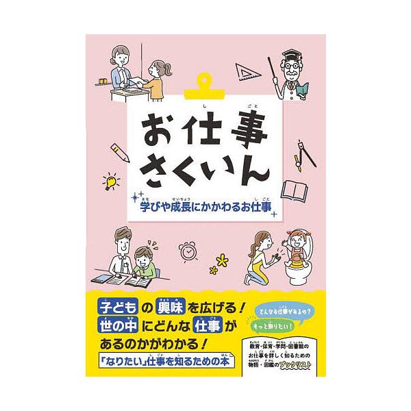 ※商品画像はイメージや仮デザインが含まれている場合があります。帯の有無など実際と異なる場合があります。出版社:DBジャパン発売日:2024年06月キーワード:お仕事さくいん学びや成長にかかわるお仕事 おしごとさくいんまなびやせいちようにかか...