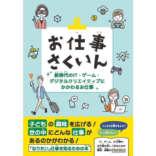 ※商品画像はイメージや仮デザインが含まれている場合があります。帯の有無など実際と異なる場合があります。出版社:DBジャパン発売日:2024年07月キーワード:お仕事さくいん新時代のIT・ゲーム・デジタルクリエイティブにかかわるお仕事 おしご...