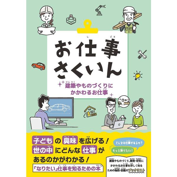 ※商品画像はイメージや仮デザインが含まれている場合があります。帯の有無など実際と異なる場合があります。出版社:DBジャパン発売日:2025年02月キーワード:お仕事さくいん建築やものづくりにかかわるお仕事 おしごとさくいんけんちくやものずく...
