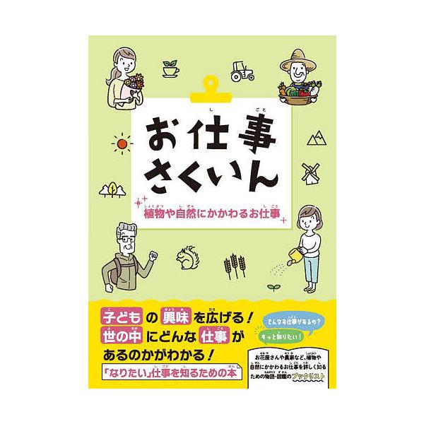 ※商品画像はイメージや仮デザインが含まれている場合があります。帯の有無など実際と異なる場合があります。出版社:DBジャパン発売日:2025年04月キーワード:お仕事さくいん植物や自然にかかわるお仕事 おしごとさくいんしよくぶつやしぜんにかか...