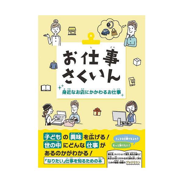 ※商品画像はイメージや仮デザインが含まれている場合があります。帯の有無など実際と異なる場合があります。出版社:DBジャパン発売日:2025年05月キーワード:お仕事さくいん身近なお店にかかわるお仕事 おしごとさくいんみじかなおみせにかかわる...
