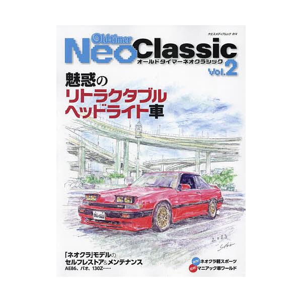 ※商品画像はイメージや仮デザインが含まれている場合があります。帯の有無など実際と異なる場合があります。出版社:八重洲出版発売日:2023年05月シリーズ名等:ヤエスメディアムック ８１４キーワード:Old‐timerNeoClassicVo...