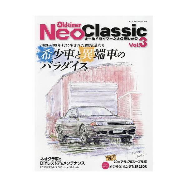 出版社:八重洲出版発売日:2024年05月シリーズ名等:ヤエスメディアムック ８７８キーワード:Old‐timerNeoClassicVol．３ おーるどたいまーねおくらしつく３ オールドタイマーネオクラシツク３