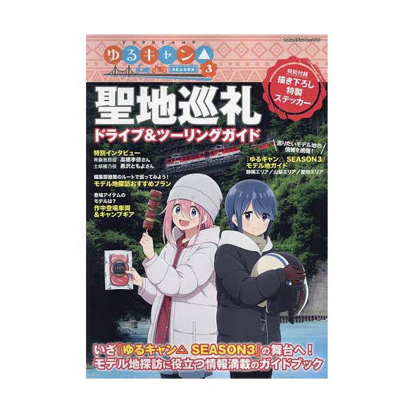 ※商品画像はイメージや仮デザインが含まれている場合があります。帯の有無など実際と異なる場合があります。出版社:八重洲出版発売日:2024年11月シリーズ名等:ヤエスメディアムック ９１９号キーワード:ゆるキャン△SEASON３聖地巡礼ドライ...