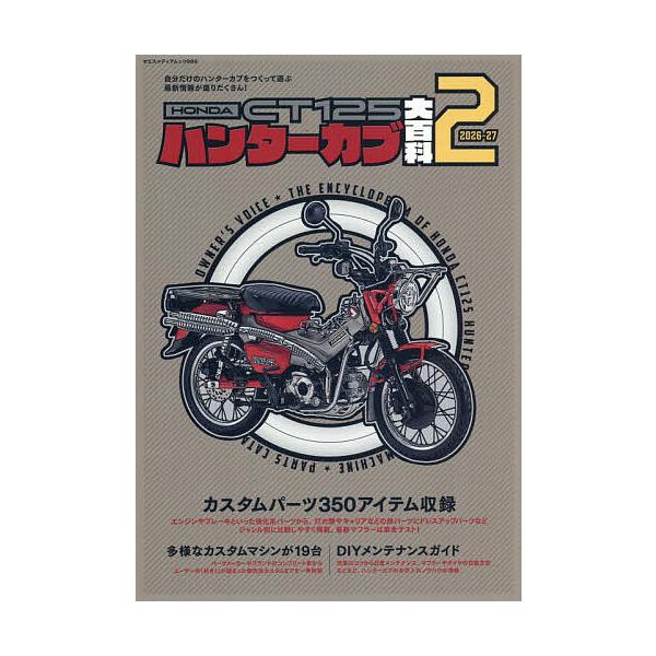 ※商品画像はイメージや仮デザインが含まれている場合があります。帯の有無など実際と異なる場合があります。出版社:八重洲出版発売日:2026年08月シリーズ名等:ヤエスメディアムック ９８９キーワード:HONDACT１２５ハンターカブ大百科２（...