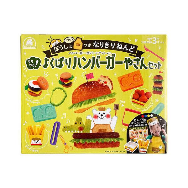 ※商品画像はイメージや仮デザインが含まれている場合があります。帯の有無など実際と異なる場合があります。出版社:シルバーバック発売日:2023年07月キーワード:ワクワク！よくばりハンバーガーやさんセッ わくわくよくばりはんばーがーやさんせつ...