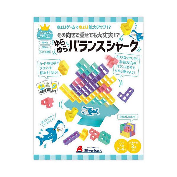 ※商品画像はイメージや仮デザインが含まれている場合があります。帯の有無など実際と異なる場合があります。出版社:シルバーバック発売日:2025年04月シリーズ名等:ちょいゲームキーワード:ゆらゆらバランスシャーク ゆらゆらばらんすしやーくちよ...