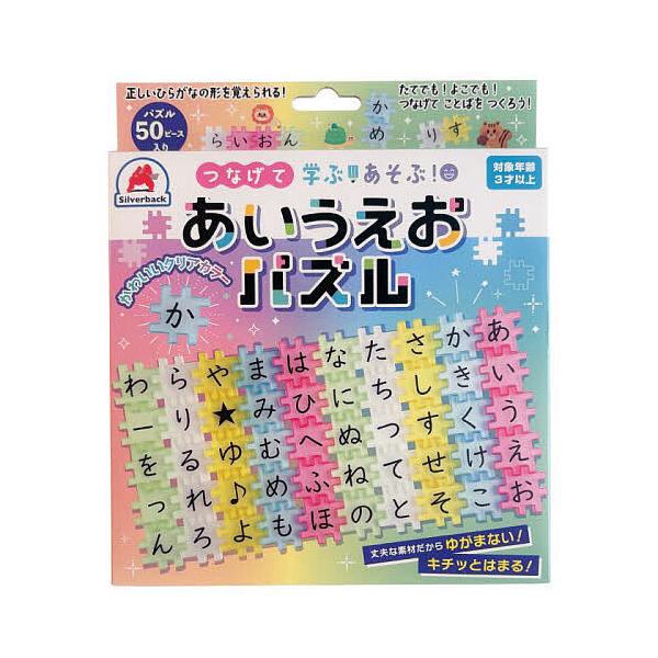 ※商品画像はイメージや仮デザインが含まれている場合があります。帯の有無など実際と異なる場合があります。出版社:シルバーバック発売日:2025年07月キーワード:つなげて学ぶ！あそぶ！あいうえおパズル つなげてまなぶあそぶあいうえおぱずる ツ...