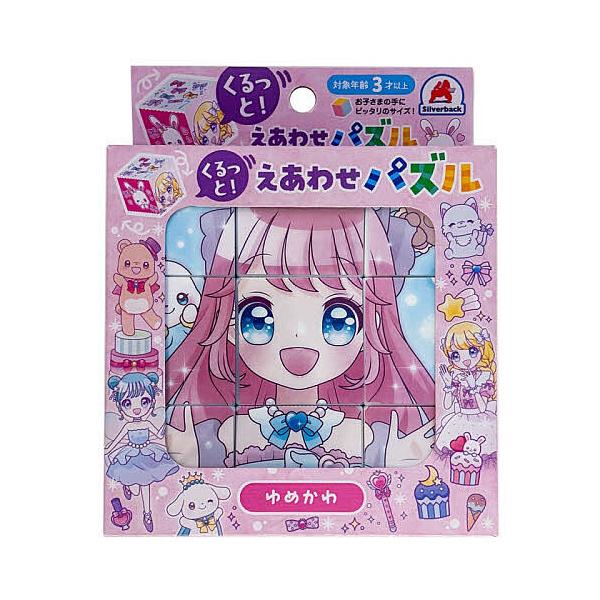 ※商品画像はイメージや仮デザインが含まれている場合があります。帯の有無など実際と異なる場合があります。出版社:シルバーバック発売日:2025年10月キーワード:くるっと！えあわせパズルゆめかわ くるつとえあわせぱずるゆめかわ クルツトエアワ...