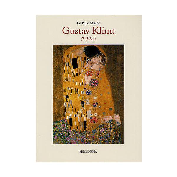 ※商品画像はイメージや仮デザインが含まれている場合があります。帯の有無など実際と異なる場合があります。著:グスタフ・クリムト出版社:青幻舎発売日:2012年04月シリーズ名等:Le Petit Museeキーワード:グスタフ・クリムトグスタ...