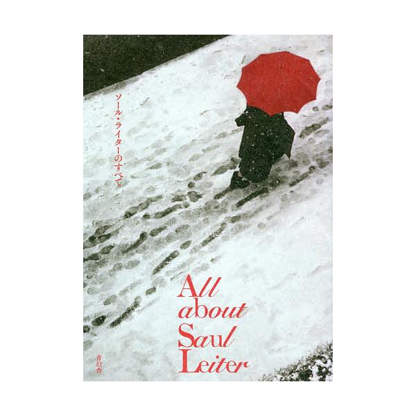 ※商品画像はイメージや仮デザインが含まれている場合があります。帯の有無など実際と異なる場合があります。著:ソール・ライター出版社:青幻舎発売日:2017年05月キーワード:ソール・ライターのすべてソール・ライター そーるらいたーのすべて ソ...