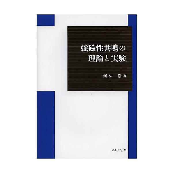 ※商品画像はイメージや仮デザインが含まれている場合があります。帯の有無など実際と異なる場合があります。著:河本修出版社:ふくろう出版発売日:2013年03月キーワード:強磁性共鳴の理論と実験河本修 きようじせいきようめいのりろんとじつけん ...