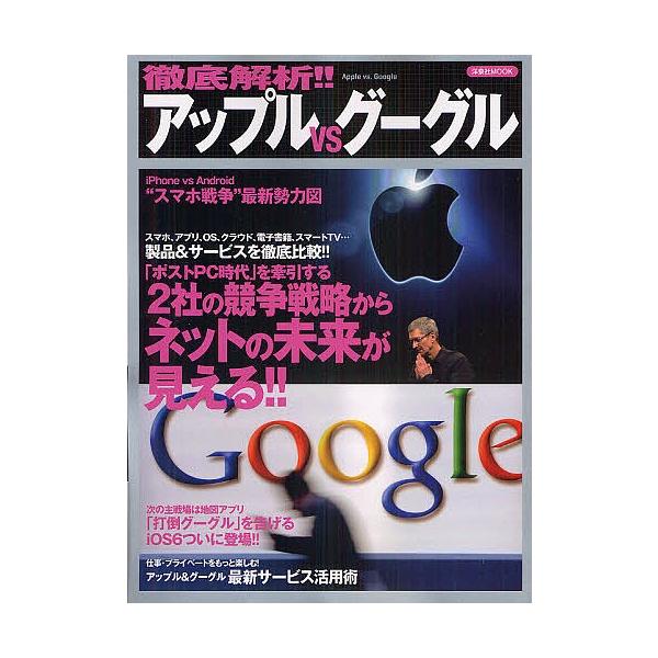 出版社:洋泉社発売日:2012年06月シリーズ名等:洋泉社MOOKキーワード:徹底解析！！アップルvsグーグル２社の製品＆サービスを徹底比較！！ てつていかいせきあつぷるヴいえすぐーぐるにしやの テツテイカイセキアツプルヴイエスグーグルニシヤノ