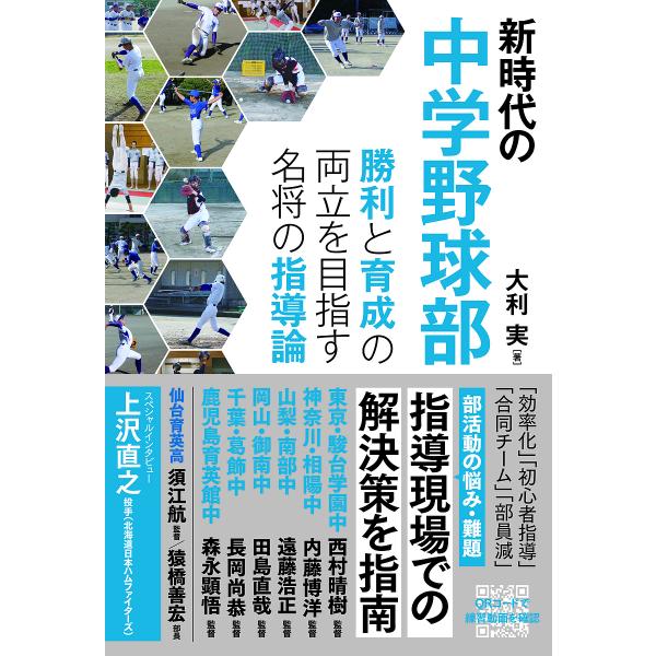 ※商品画像はイメージや仮デザインが含まれている場合があります。帯の有無など実際と異なる場合があります。著:大利実出版社:カンゼン発売日:2023年08月キーワード:新時代の中学野球部勝利と育成の両立を目指す名将の指導論大利実 しんじだいのち...