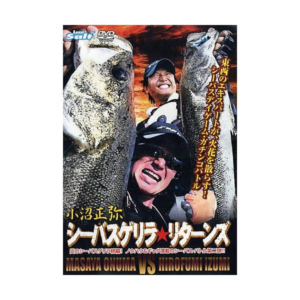 出版社:内外出版社シリーズ名等:Lure magazine Saltキーワード:DVD小沼正弥シーバスゲリラ★リター でいーヴいでいーおぬままさやしーばすげりらりたーん デイーヴイデイーオヌママサヤシーバスゲリラリターン