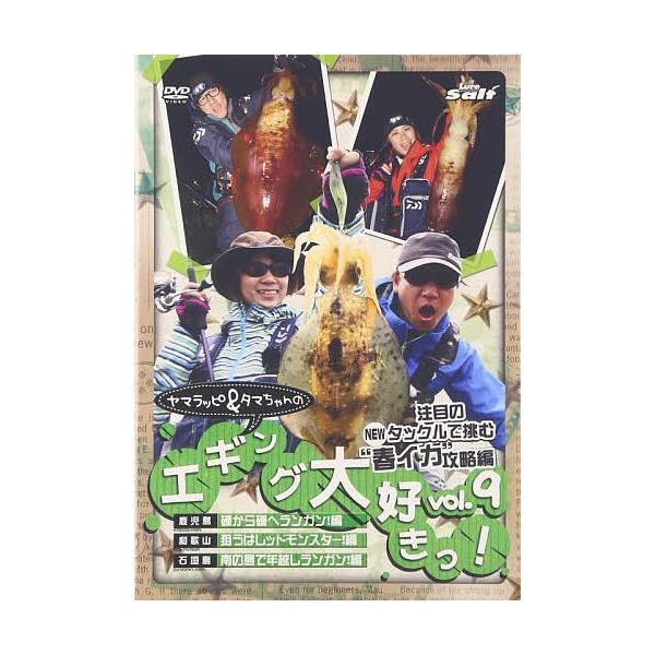 出版社:内外出版社発売日:2016年03月キーワード:DVDヤマラッピ＆タマちゃんのエギ９ でいーヴいでいーやまらつぴあんどたまちやんのえぎん デイーヴイデイーヤマラツピアンドタマチヤンノエギン