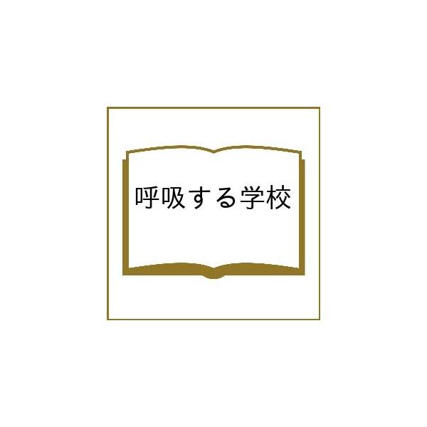 【発売日：2026年05月13日】※商品画像はイメージや仮デザインが含まれている場合があります。帯の有無など実際と異なる場合があります。ティク・ナット・ハン　キャサリン・ウェア　神久実子出版社:英治出版発売日:2026年05月13日キーワー...