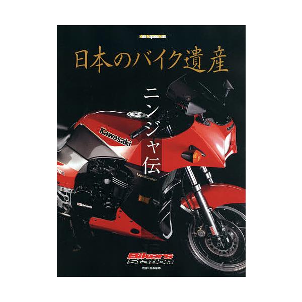 ※商品画像はイメージや仮デザインが含まれている場合があります。帯の有無など実際と異なる場合があります。監修:佐藤康郎出版社:モーターマガジン社発売日:2018年02月シリーズ名等:Motor Magazine Mook Bikers Sta...