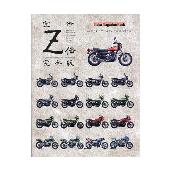 ※商品画像はイメージや仮デザインが含まれている場合があります。帯の有無など実際と異なる場合があります。出版社:モーターマガジン社発売日:2024年04月シリーズ名等:モーターマガジンムック Japanese motorcycles arch...